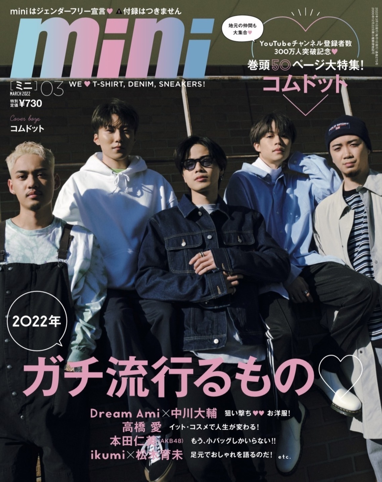 【Dream Ami】2/1(火)発売「mini 2022年3月号」に掲載！ | LDH - LOVE + DREAM + HAPPINESS ...