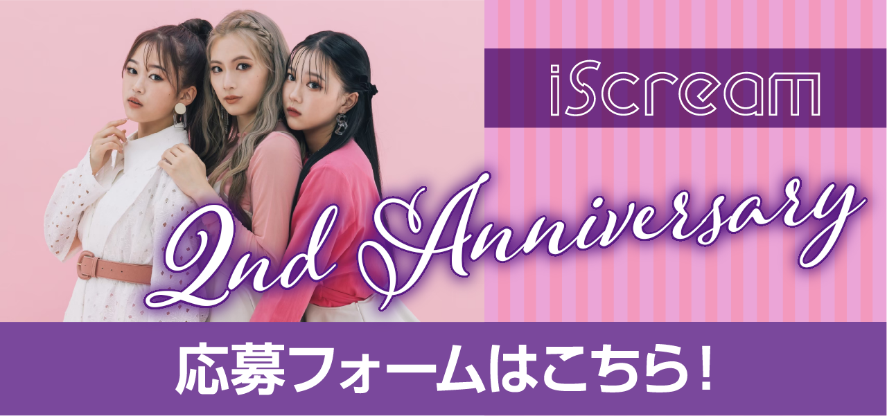 【iScream】2nd debut anniversary on 6/23 (Fri.)!! Project where you can ...