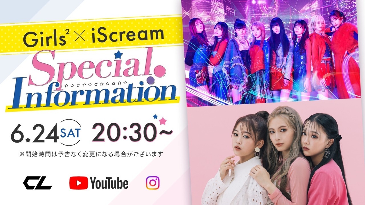 【CL】6/24(土)20:30～『Girls² iScream Special information』生配信決定！ | LDH ...
