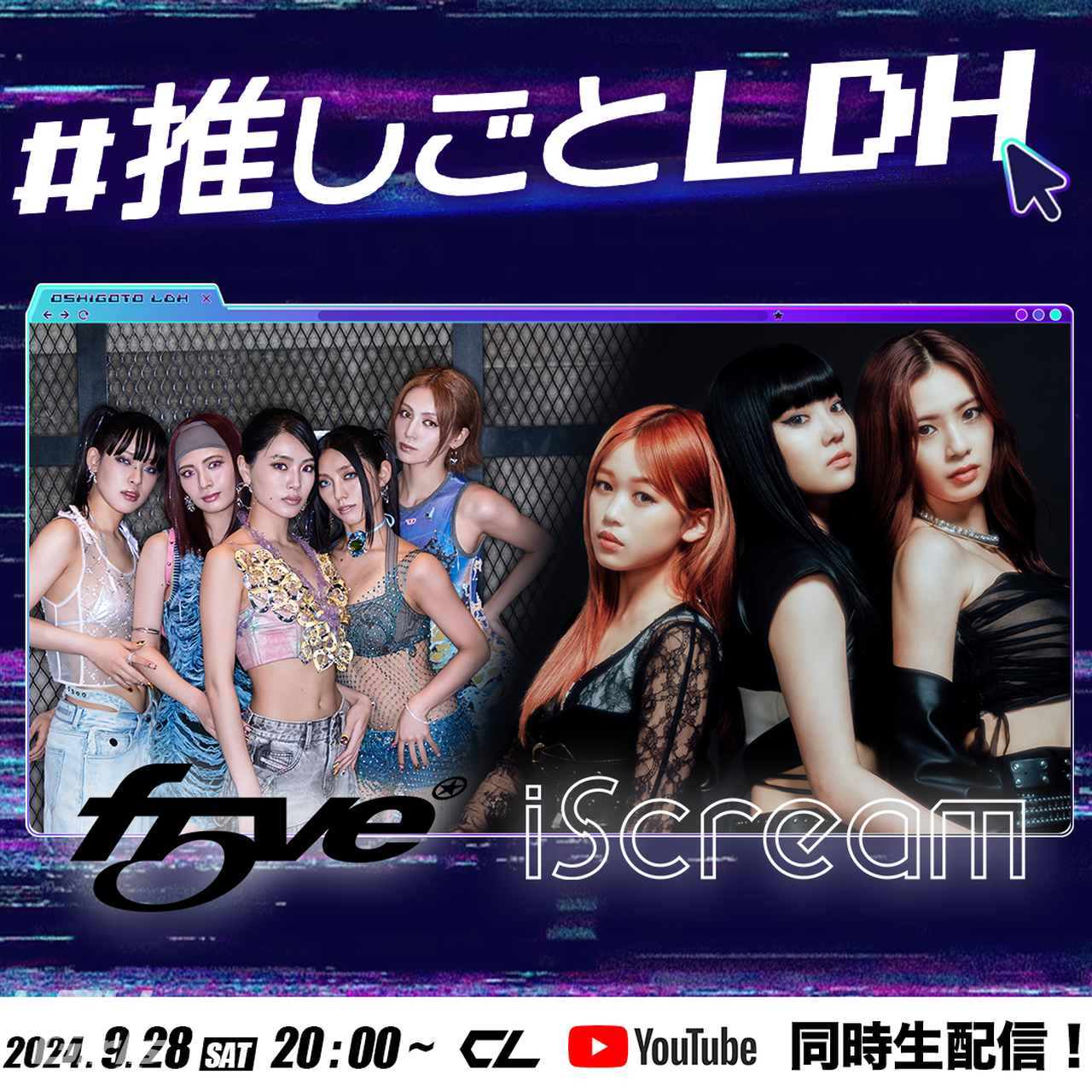 【CL】9/28(土)『#推しごと LDH』Vol.5がCL＆CL YouTubeチャンネルにて生配信決定！ | NEWS |LDH ...